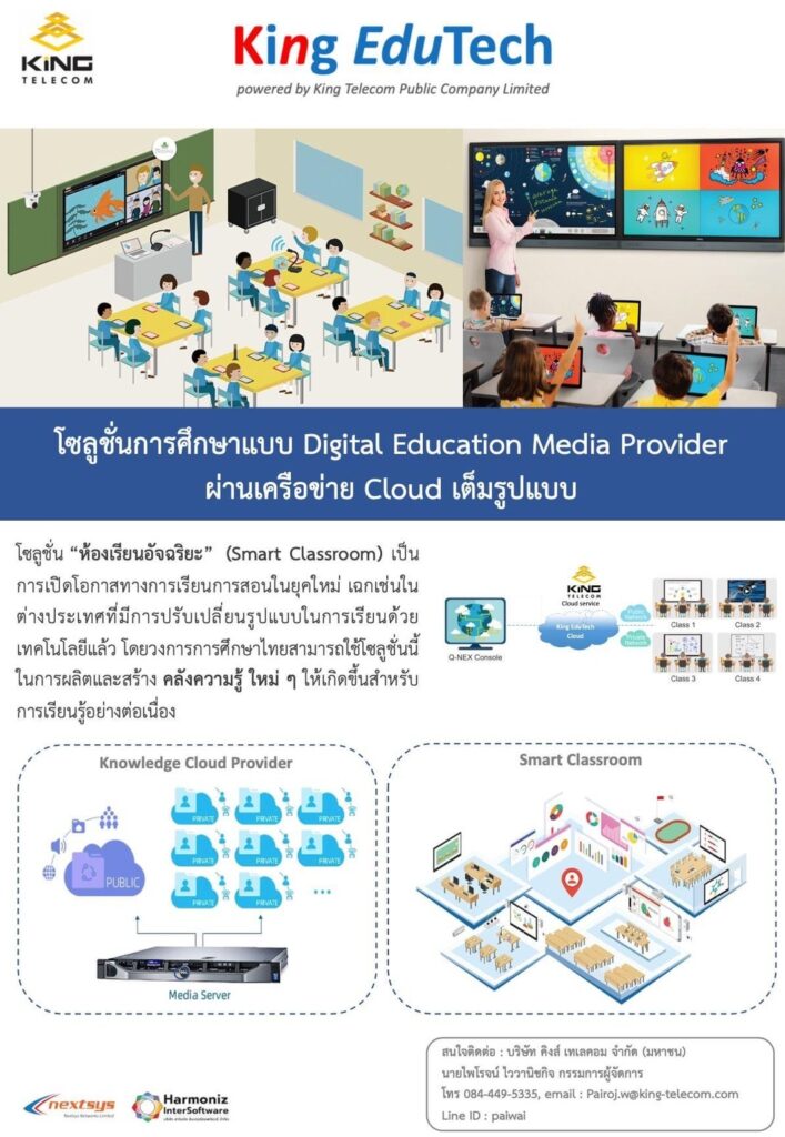 พบเราที่งาน EdTex Expo 2022 - EduBright Resources